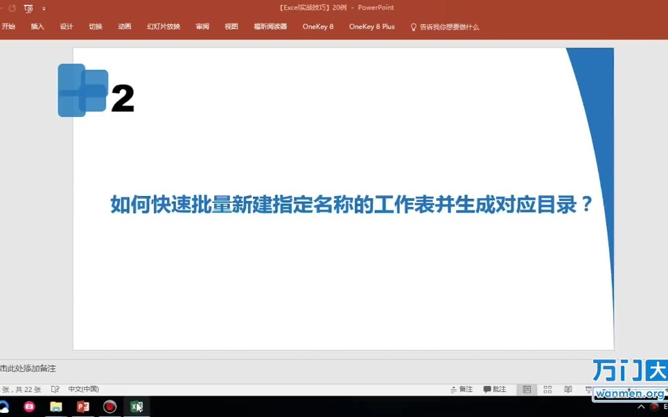 [Excel]如何快速批量新建指定名称的工作表并生成对应目录?