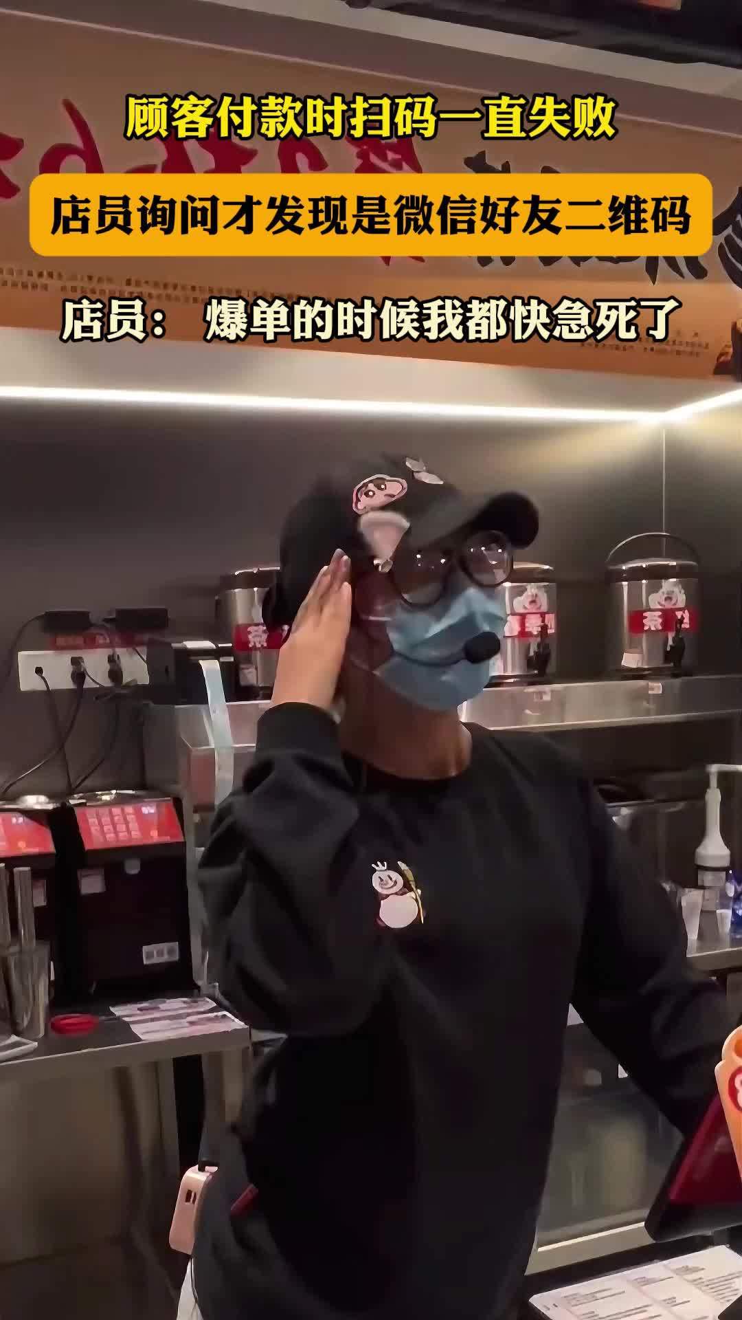 顾客付款时扫码一直失败,店员询问才发现是微信好友二维码