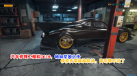 汽车修理工模拟2018,帕加尼风之子,修修皮带换换机油