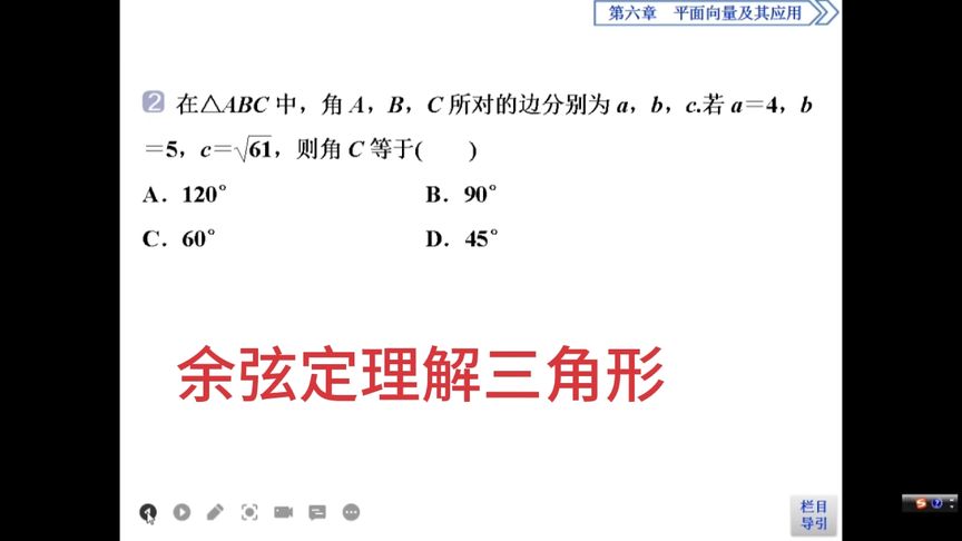 余弦定理解三角形