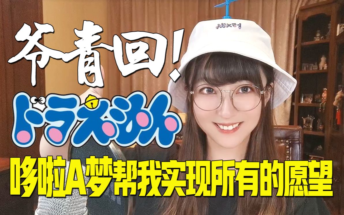 真正的童年回忆!《哆啦A梦之歌》【小五沉沉沉之经典动画歌曲翻唱30...