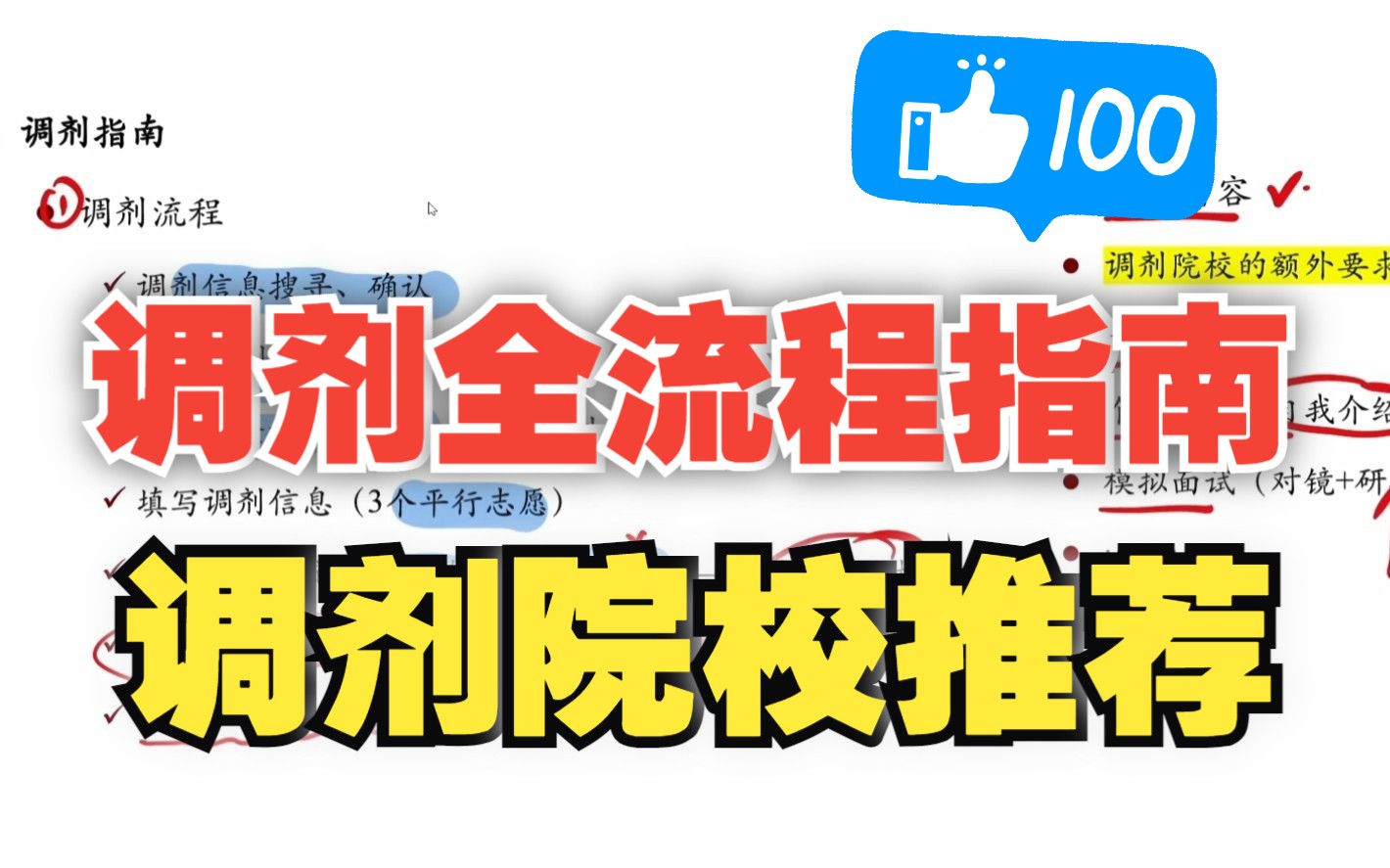 ...方法|AB区接收调剂的优秀院校竟然有这些?!看完打破你的调剂信息差!