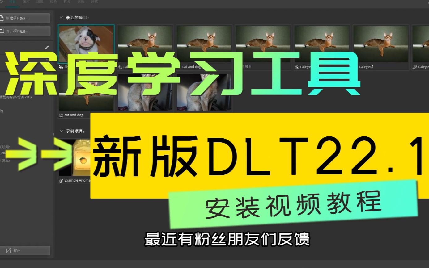 最新版Halcon深度学习工具DLT22.10安装教程,简单易懂,轻松安装,希望...