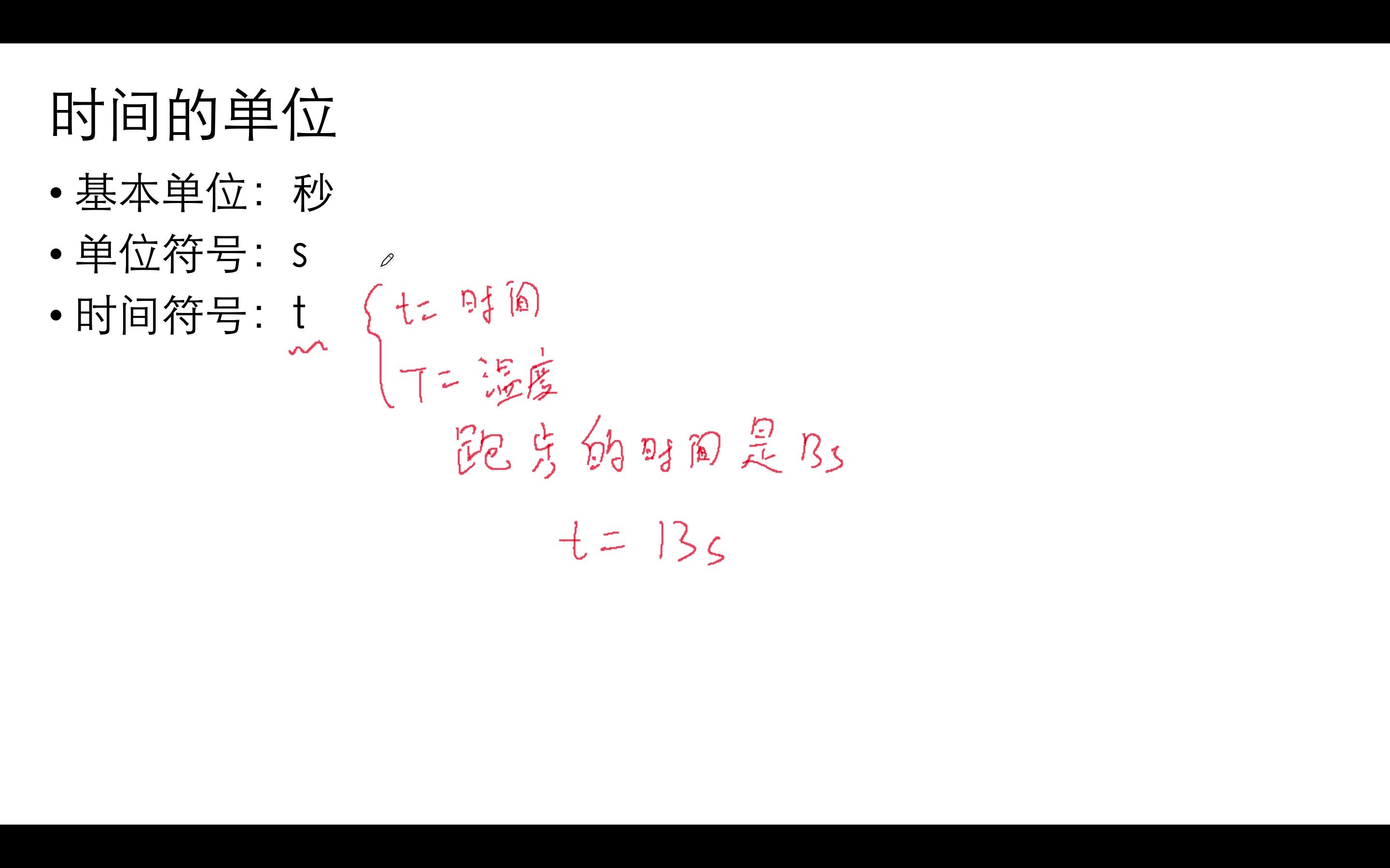 【初中物理八年级物理】【机械运动】0102时间的单位和测量