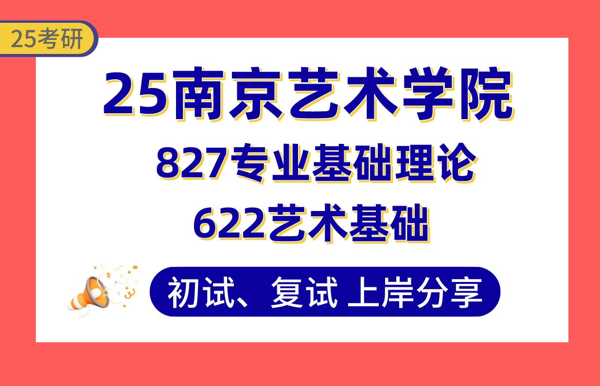 ...365+播音主持上岸学姐初复试经验分享-专业课622艺术基础/827专业...