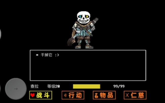 当你用114514滴血打墨水sans(游戏名:传说之下三重审判)