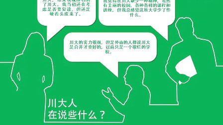 四川大学“电子社”杯第五届PPT大赛9号-川大人的文化自觉与文化自信