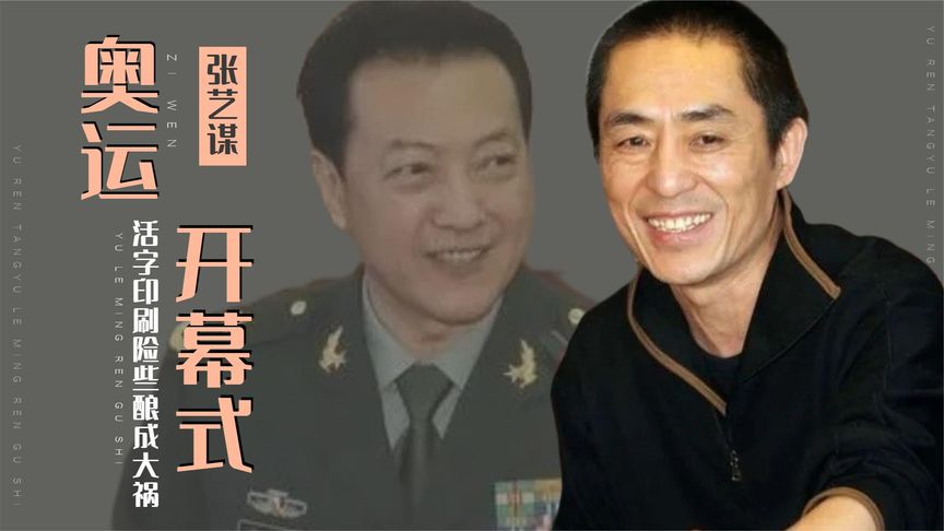 北京奥运开幕式震惊世界,活字印刷险闯下大祸,真相让14亿人泪目