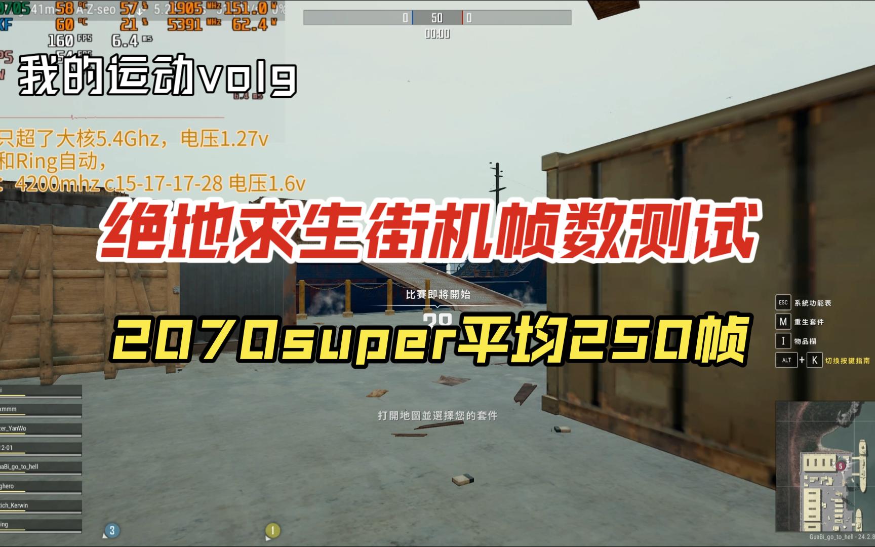 13600Kf/2070S吃鸡帧数测试,能否带动2k240hz显示器?