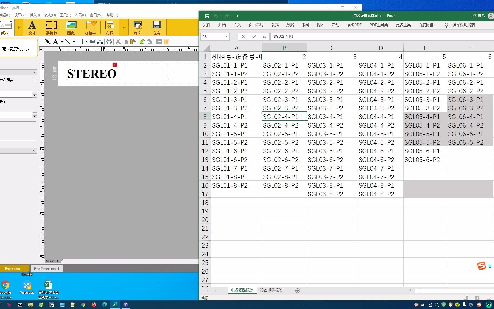 兄弟标签机TP700(Excel批量打印)