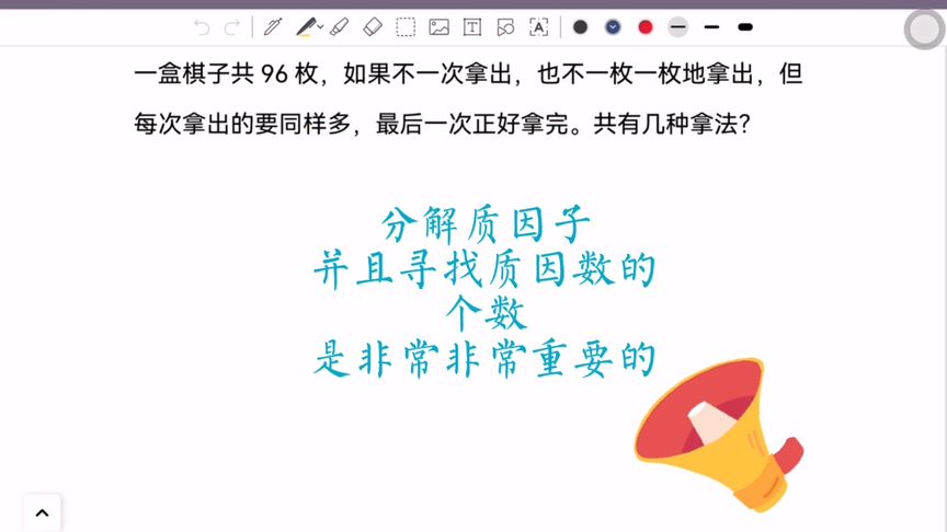分解质因子,并且寻找一个数质因数的个数,对五六年级学生很重要