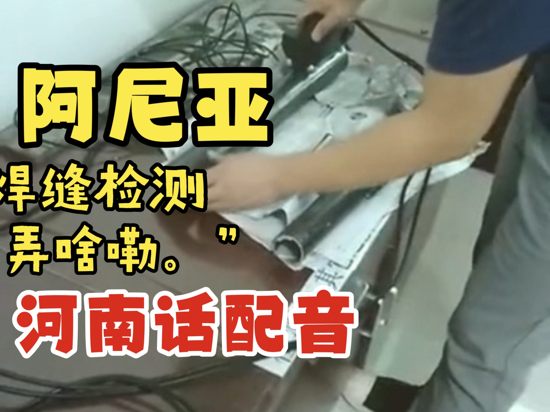 手持式涡流焊缝检测