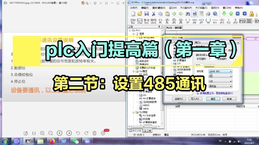 80plc讲485通讯,录完视频发现讲错了,别笑我.