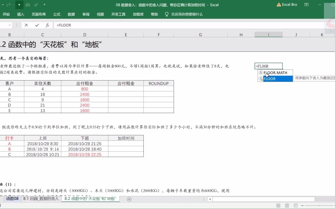 Excel函数教程第8课-数据舍入:函数中的四舍五入问题,帮你快速判断...