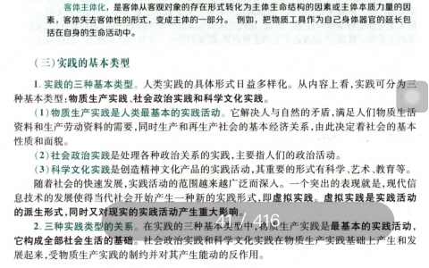政治·马原:第三章:第一节:实践的基本类型