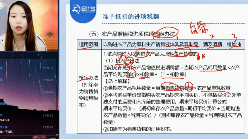 04 第二章 增值税法(三)_24
