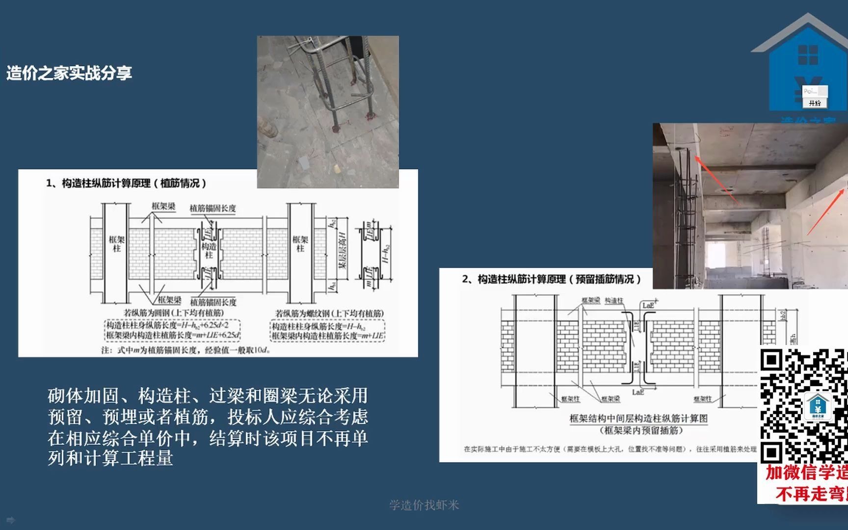 构造柱植筋和预留钢筋讲解及价格问题