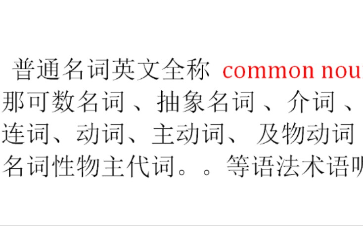 英语语法术语,n、v、ad等等的英文全称是什么?