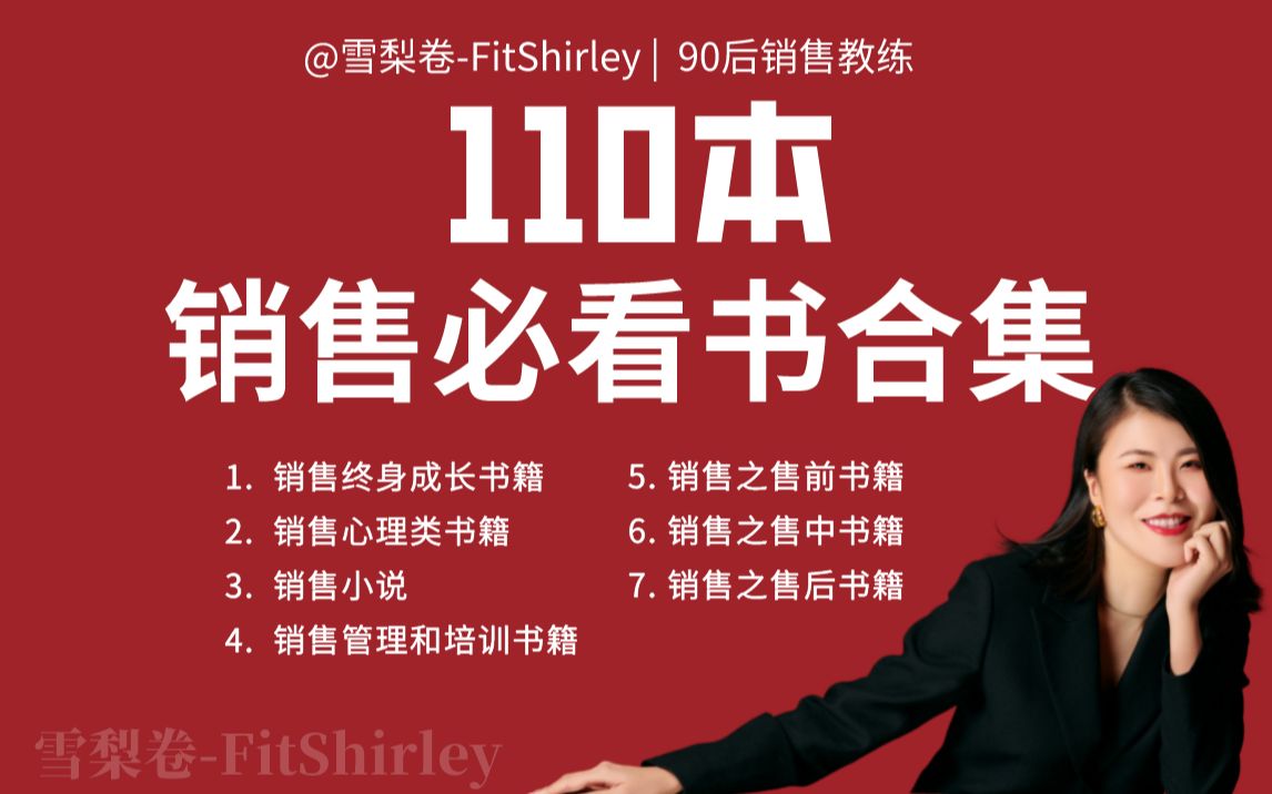 销售书单 | 看完这110本书,还怕不能做销冠?