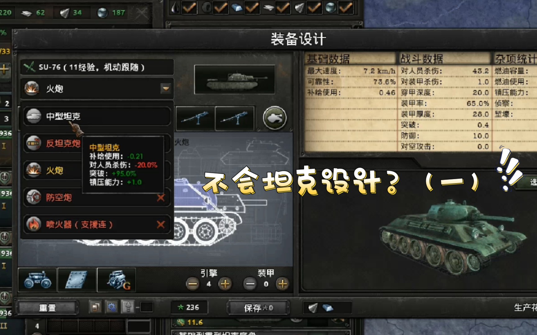 [不会坦克设计?(一)]钢铁雄心四1.11.4保姆级教程:设计前的初步学习_...
