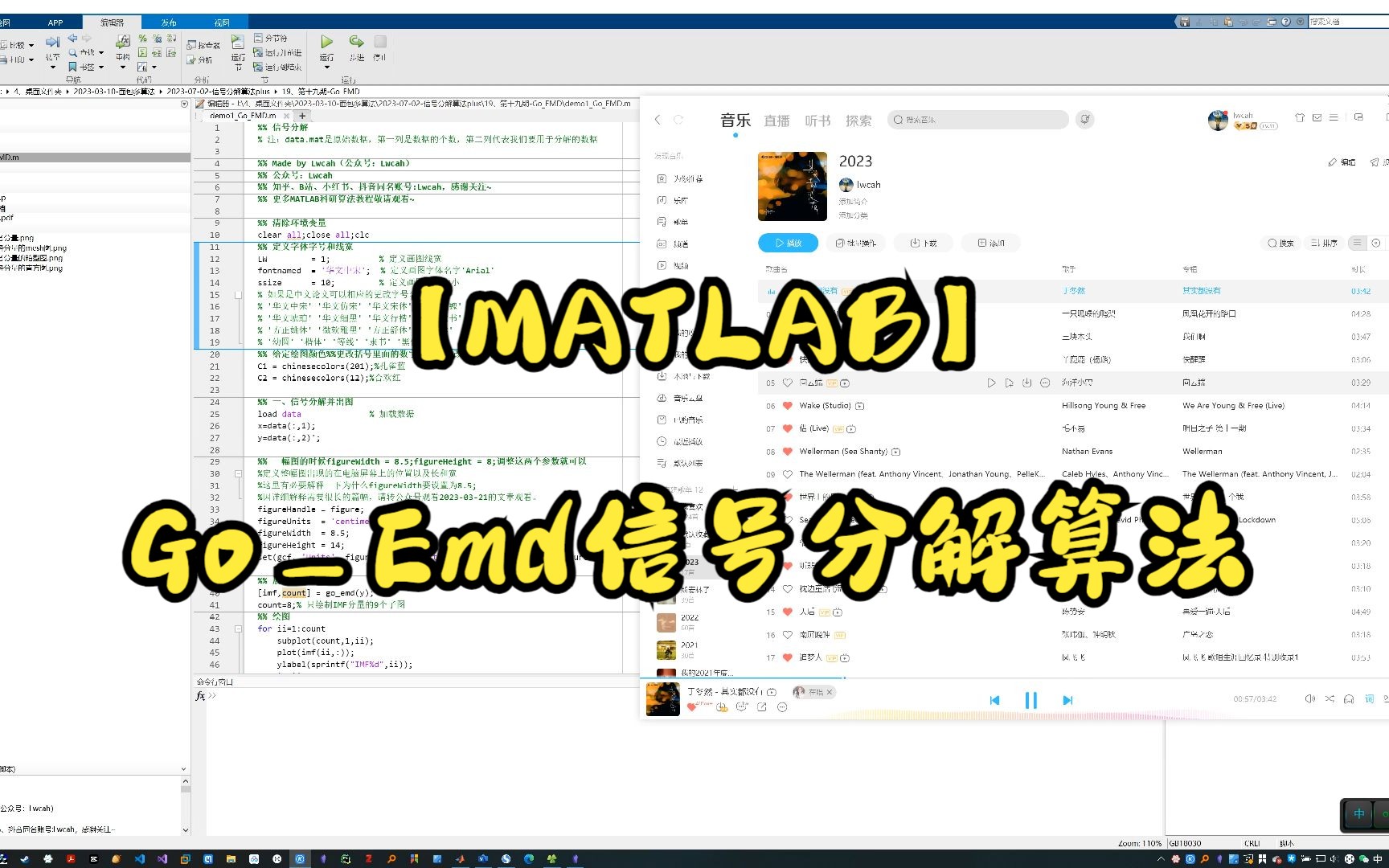 【MATLAB】Go_Emd信号分解算法