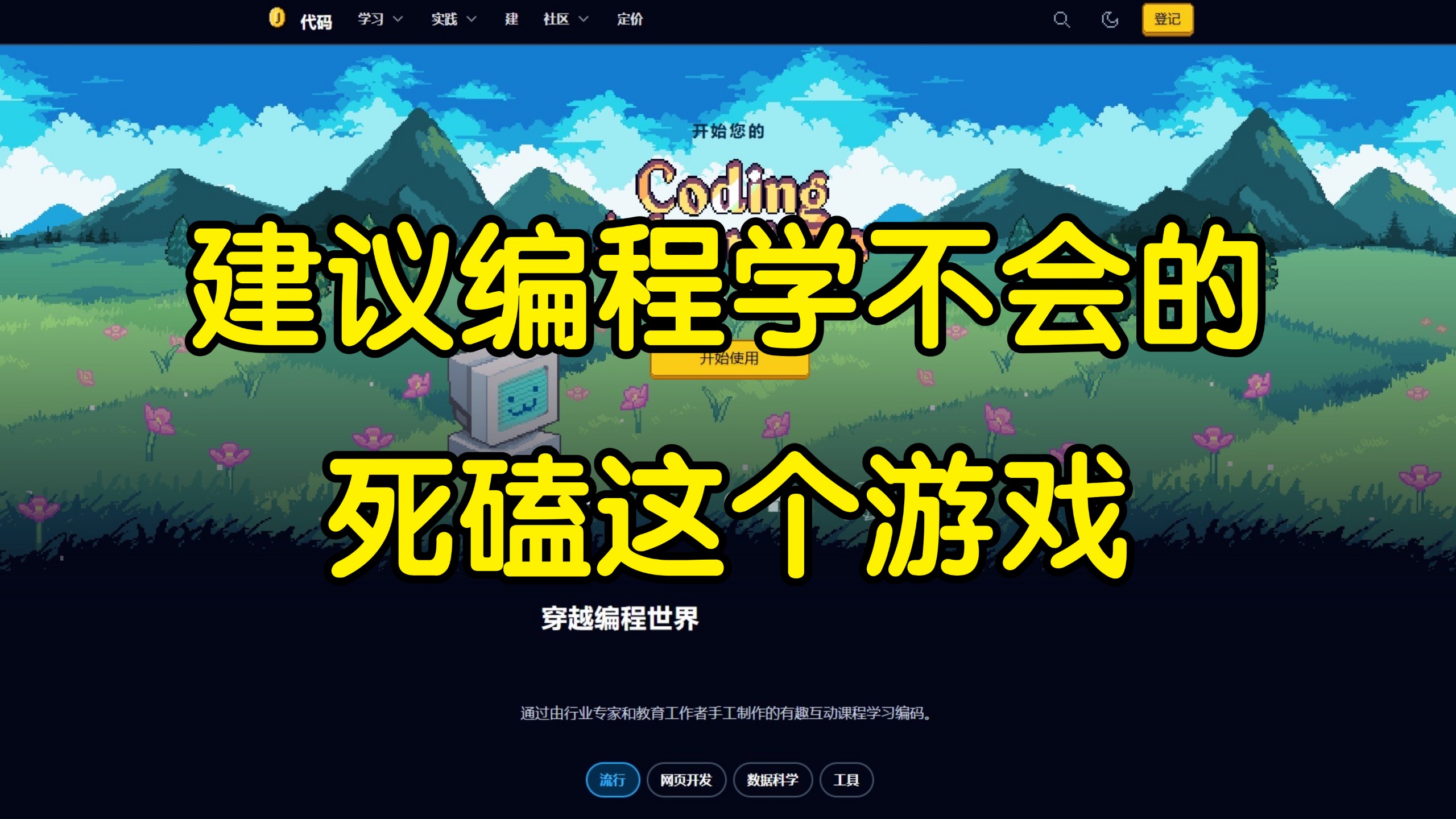 你不是在玩游戏吗?怎么就学会Python了?