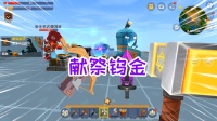 迷你世界锤子生存 第7集 迷你世界锤子生存7:献祭钨金,搞到弓弩和能量...