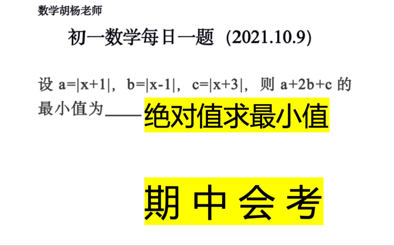 含参绝对值求最小值?利用绝对值几何意义解决问题,倍儿爽!