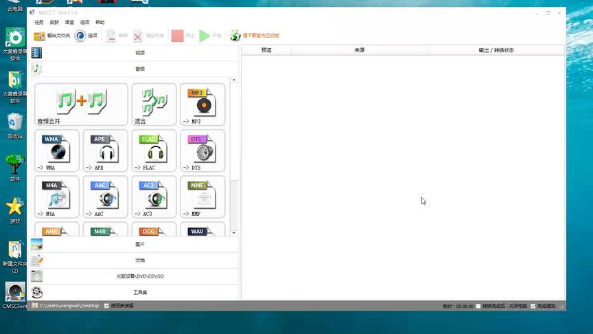 软件:讲解自媒体必备格式转换软件,免费