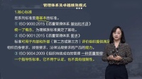 第01讲 ISO质量管理体系构成和质量管理原则