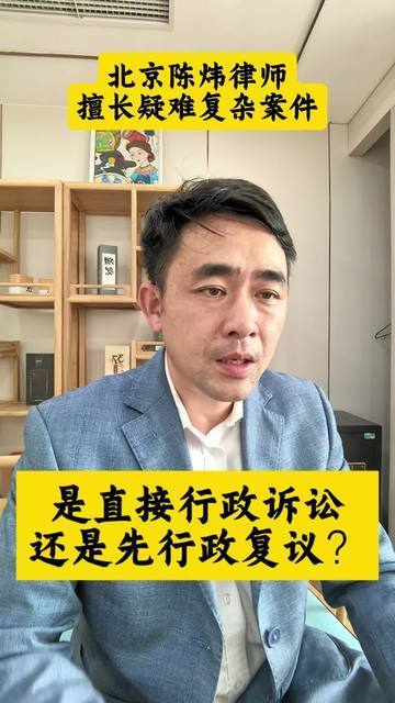 是直接现在诉讼还是先行政复议