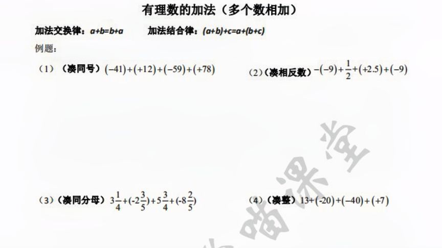 初一数学有理数计算专项2---有理数加法运算(多个数相加)