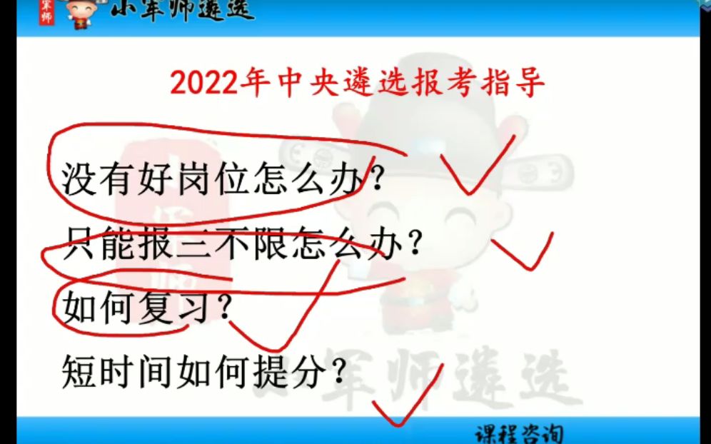 2022年中央遴选报考指导:四大高频问题解答(小军师遴选)
