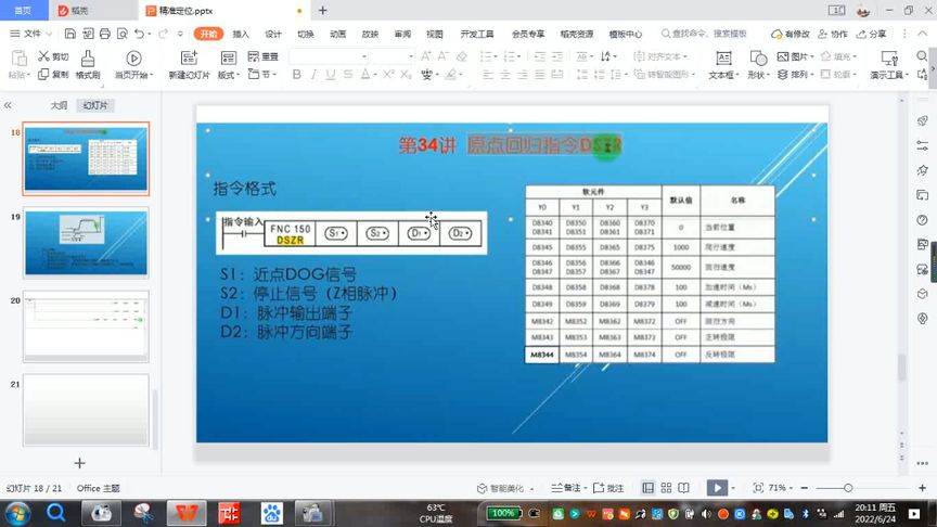 伺服驱动器原点回归指令讲解