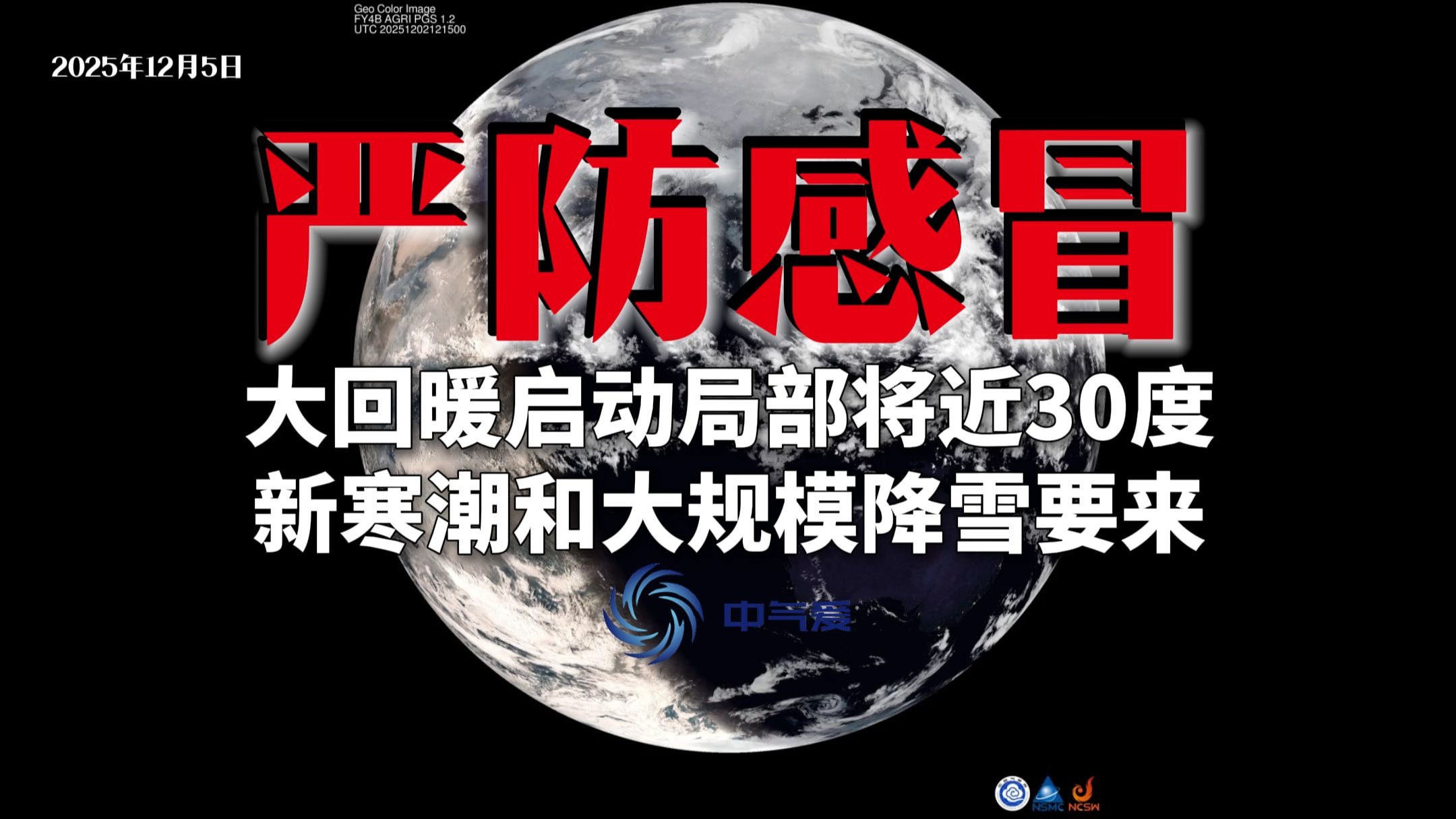 严防感冒:大回暖启动局部将近30度,新寒潮和大规模降雪要来