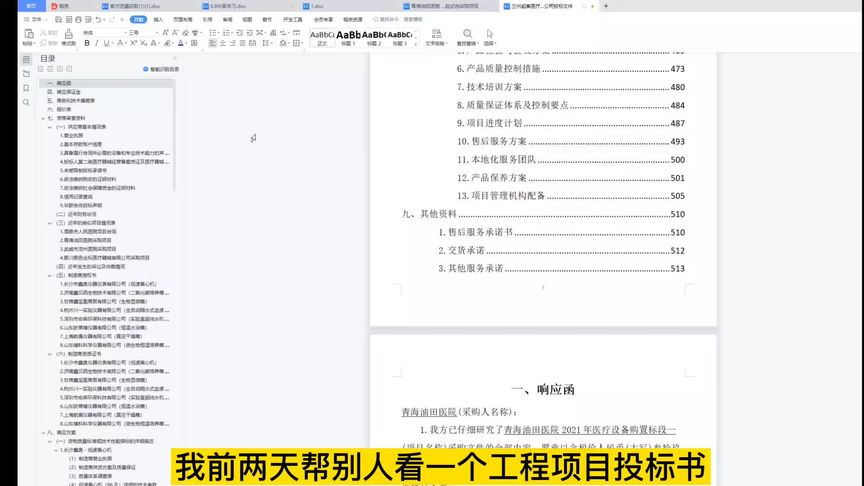 我前两天我帮别人看一个工程项目投标书商务标