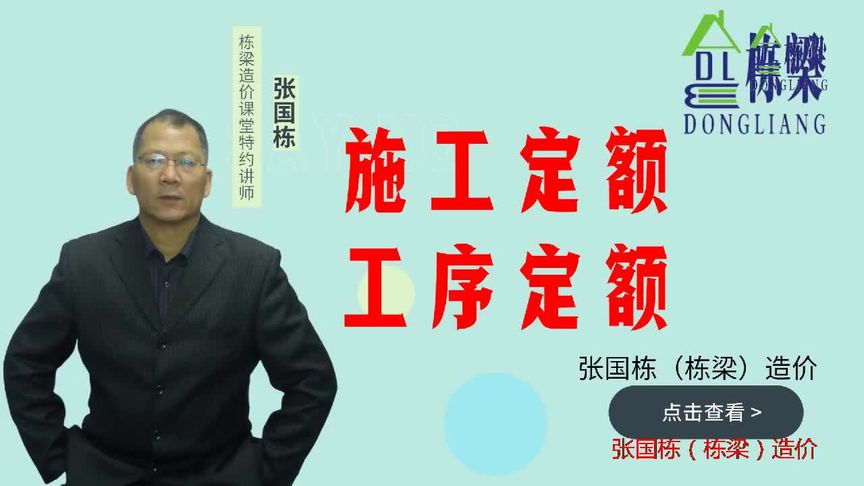 张国栋(栋梁)造价:施工定额与工序定额的区别