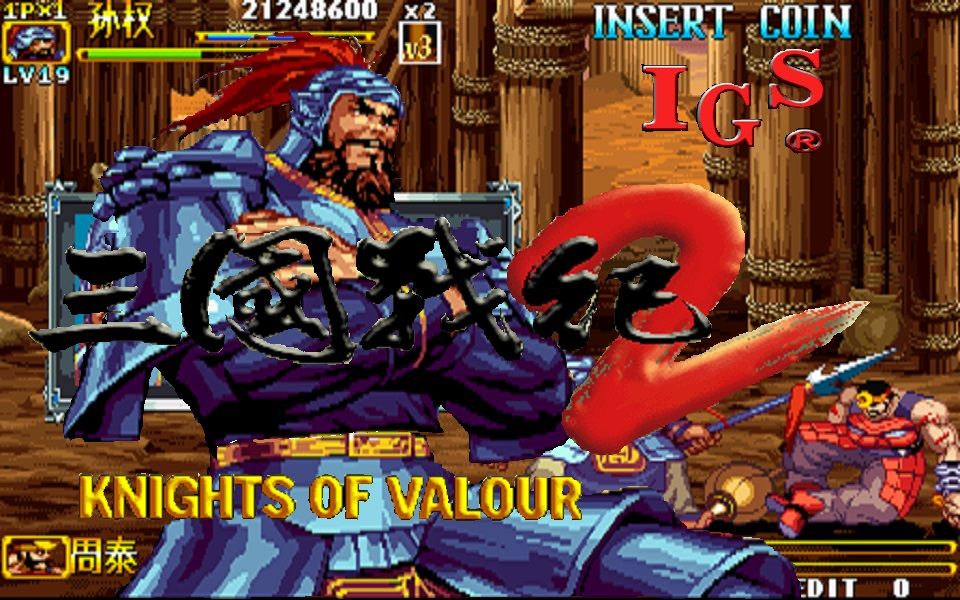 【街机】三国战纪2 原版100 实战权威难度 孙权一命狼狈通关