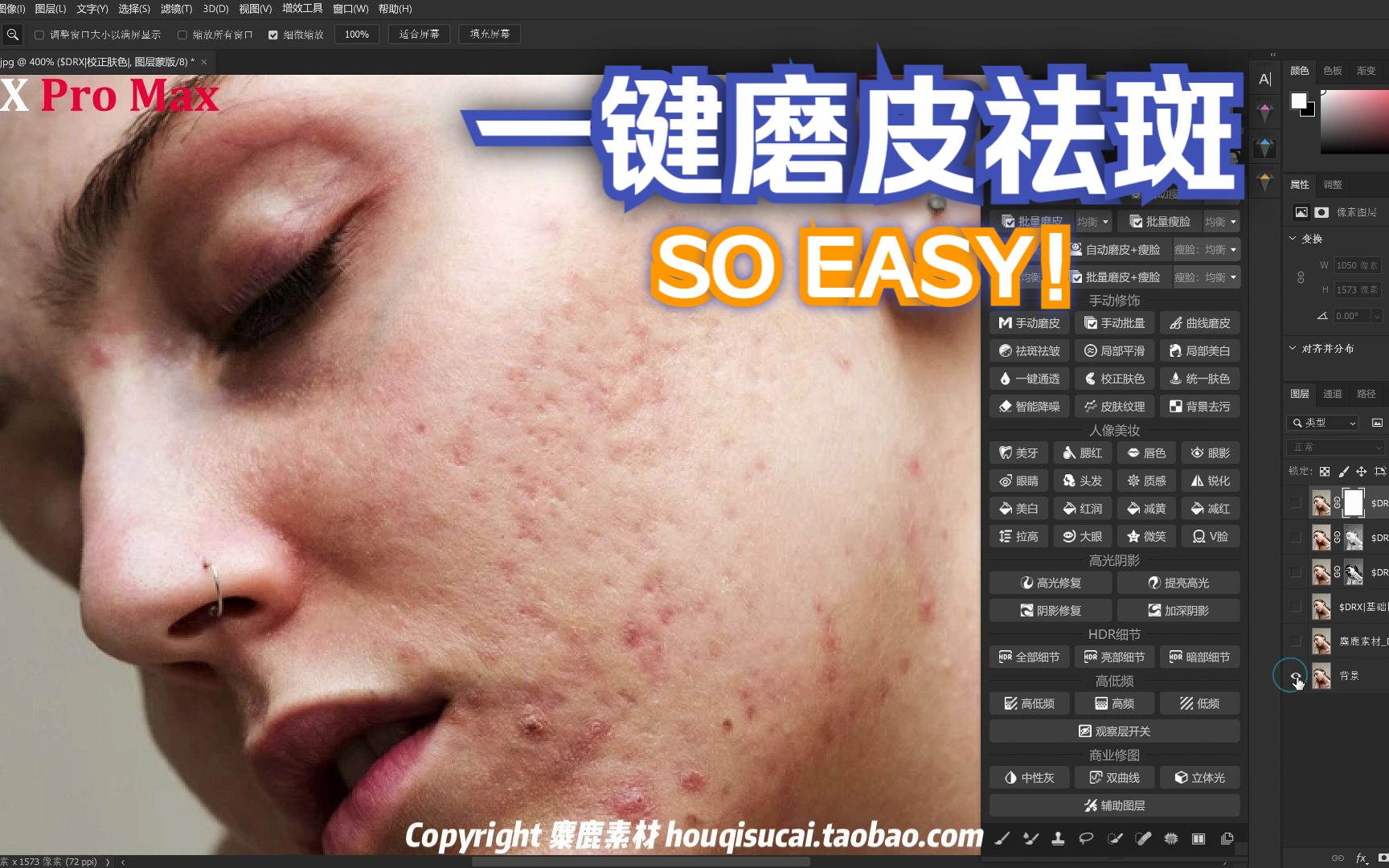 麋鹿素材PS插件DRX Pro Max 再糟糕的人像皮肤也能轻松实现一键...