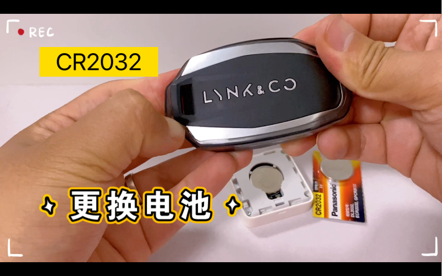 型号CR2032 | 领克车钥匙更换电池