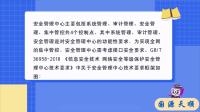 国源天顺等级保护小课堂第66期-安全管理中心是什么?