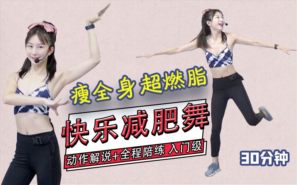 【站着瘦全身】30分钟HIIT舞蹈有氧燃脂合集教学篇 |小乔直播 瘦手臂|...