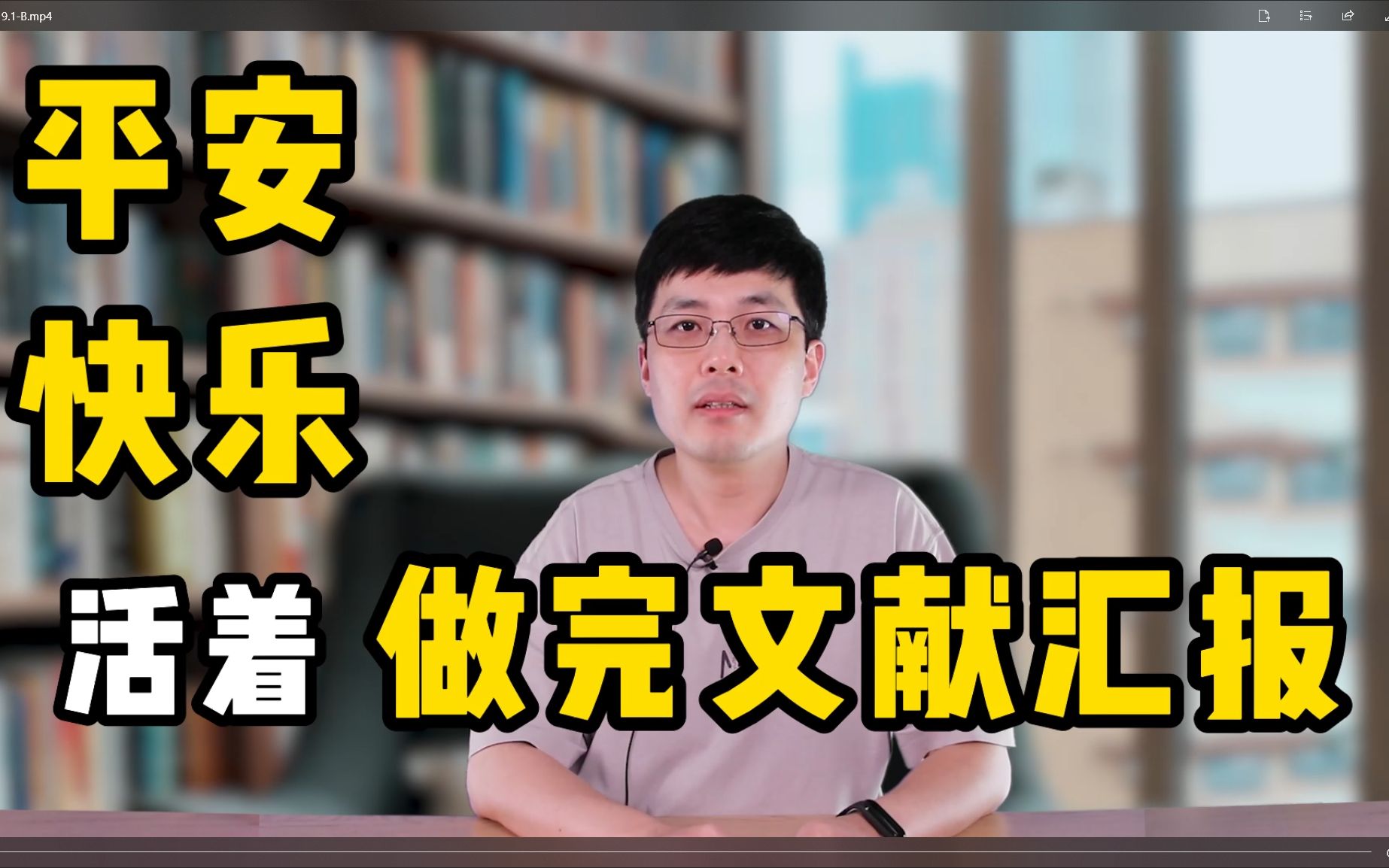 如何正确进行文献汇报