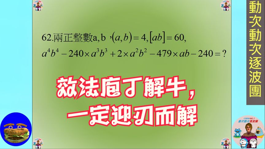 初一数学精选题库[62]{难度3}[最大公因数最小公倍数因式分解]