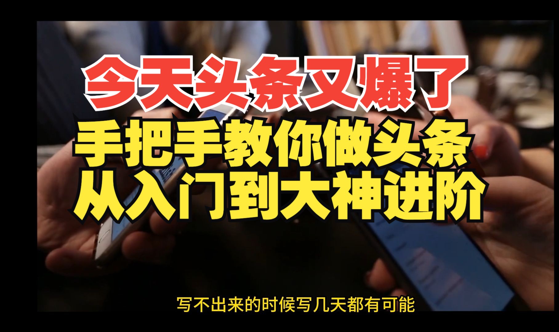 【用Ai做副业赚钱实操】利用Ai精细化写文章?头条全新精创指令法!手...