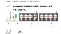 人教版数学二年级下册，万以内数的认识11，计数器和算盘的区别