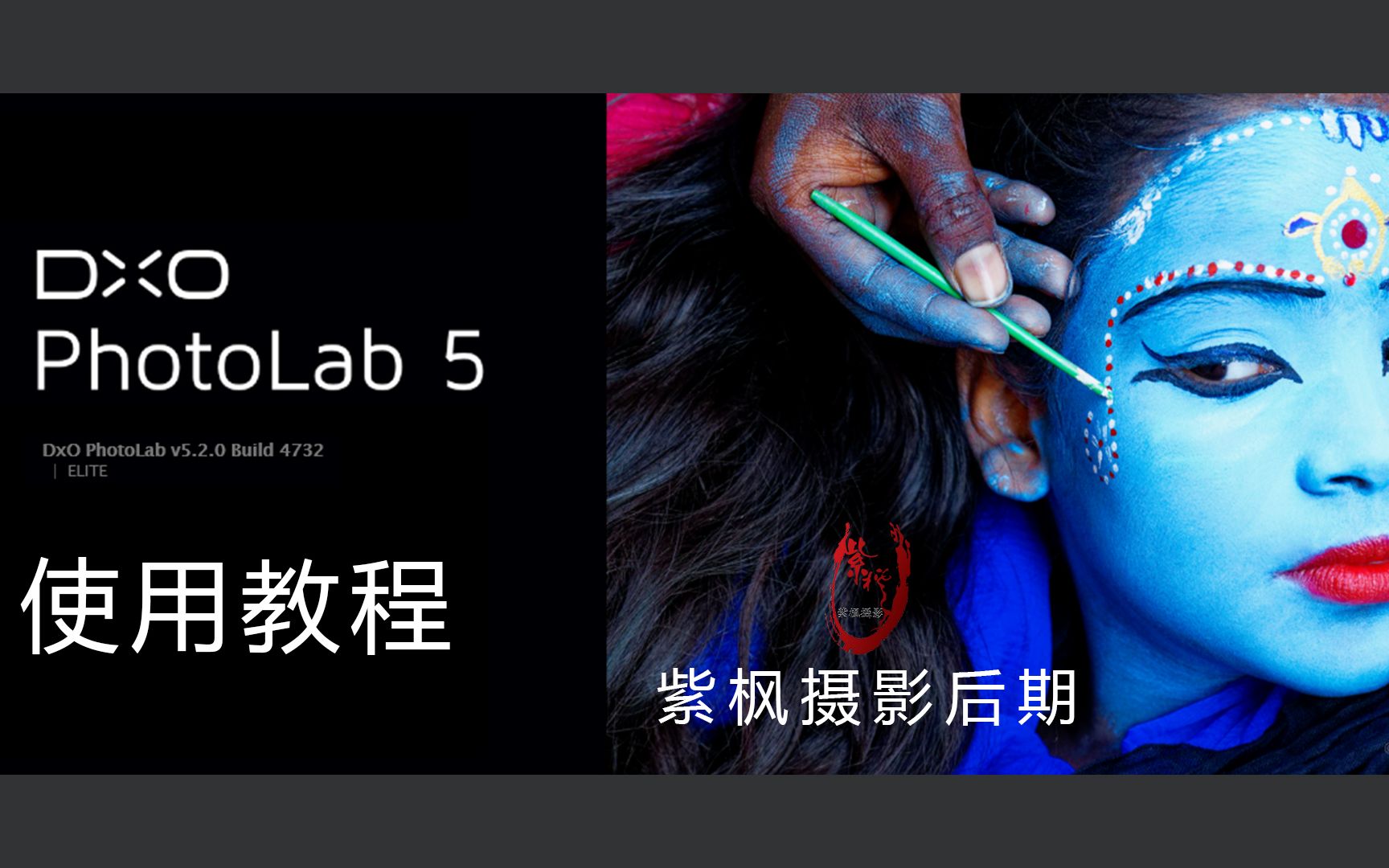 突破相机镜头极限 独创光学模块 最强RAW插件 DxO PhotoLab 5.2