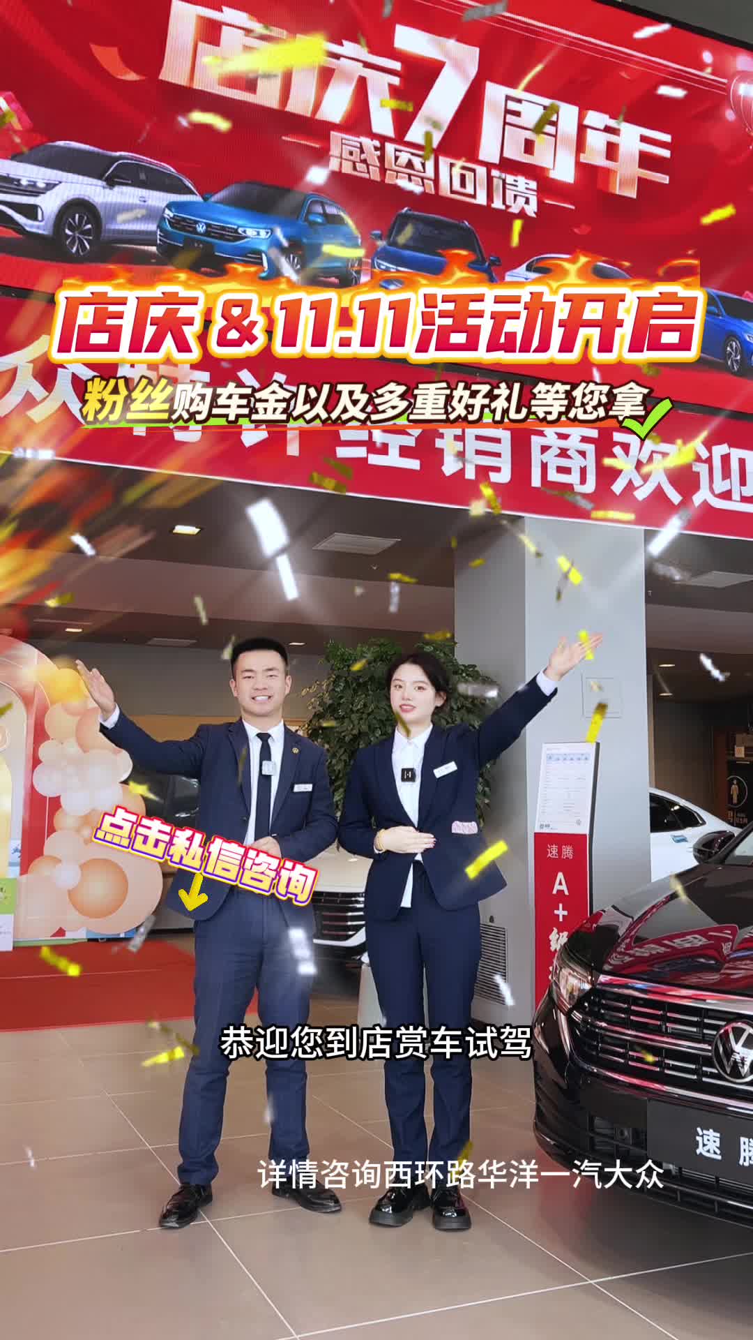 店庆及11.11活动开启 #一汽大众#店庆