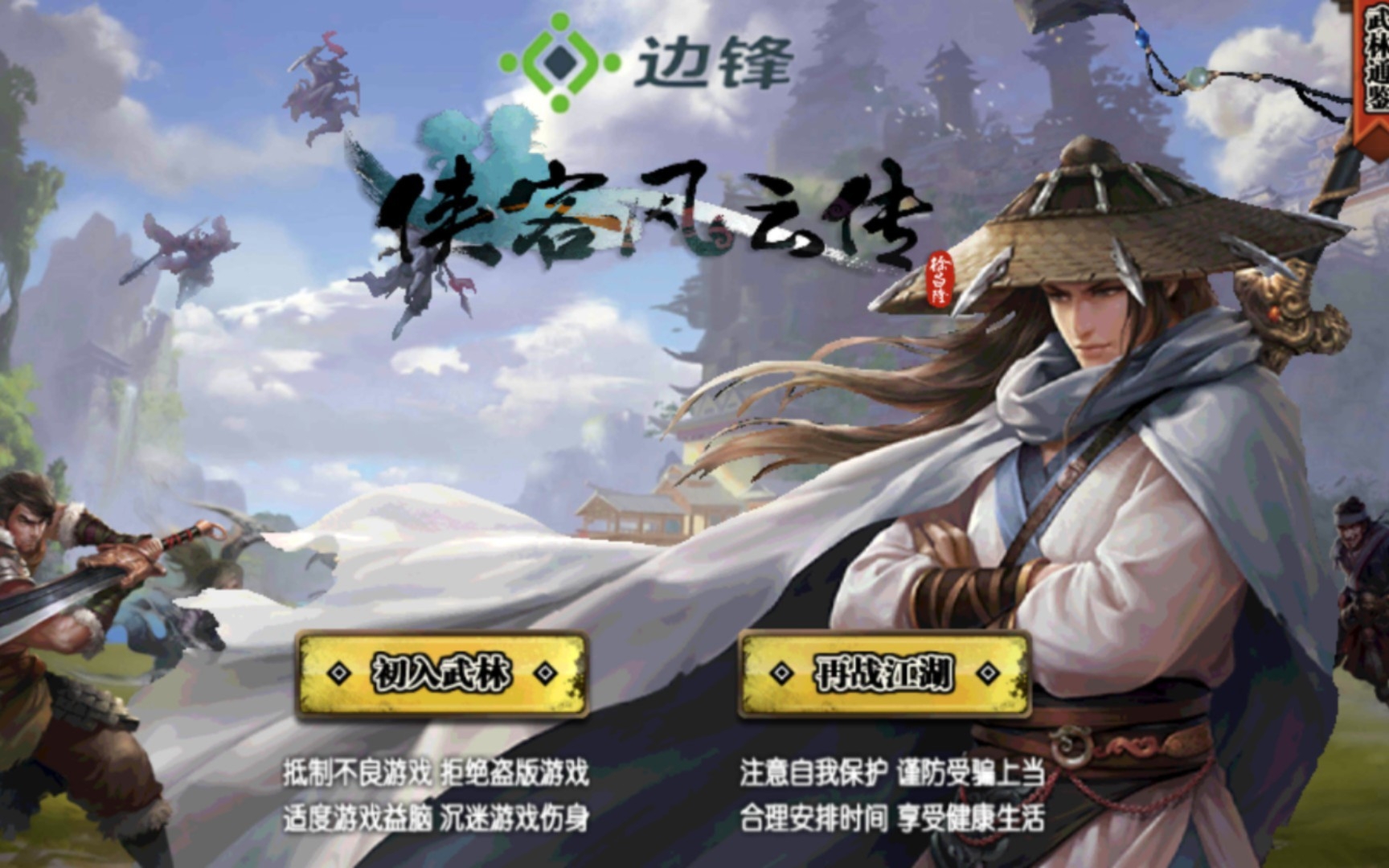 侠客风云传手游宗师天王线情圣剑法全流程第三期
