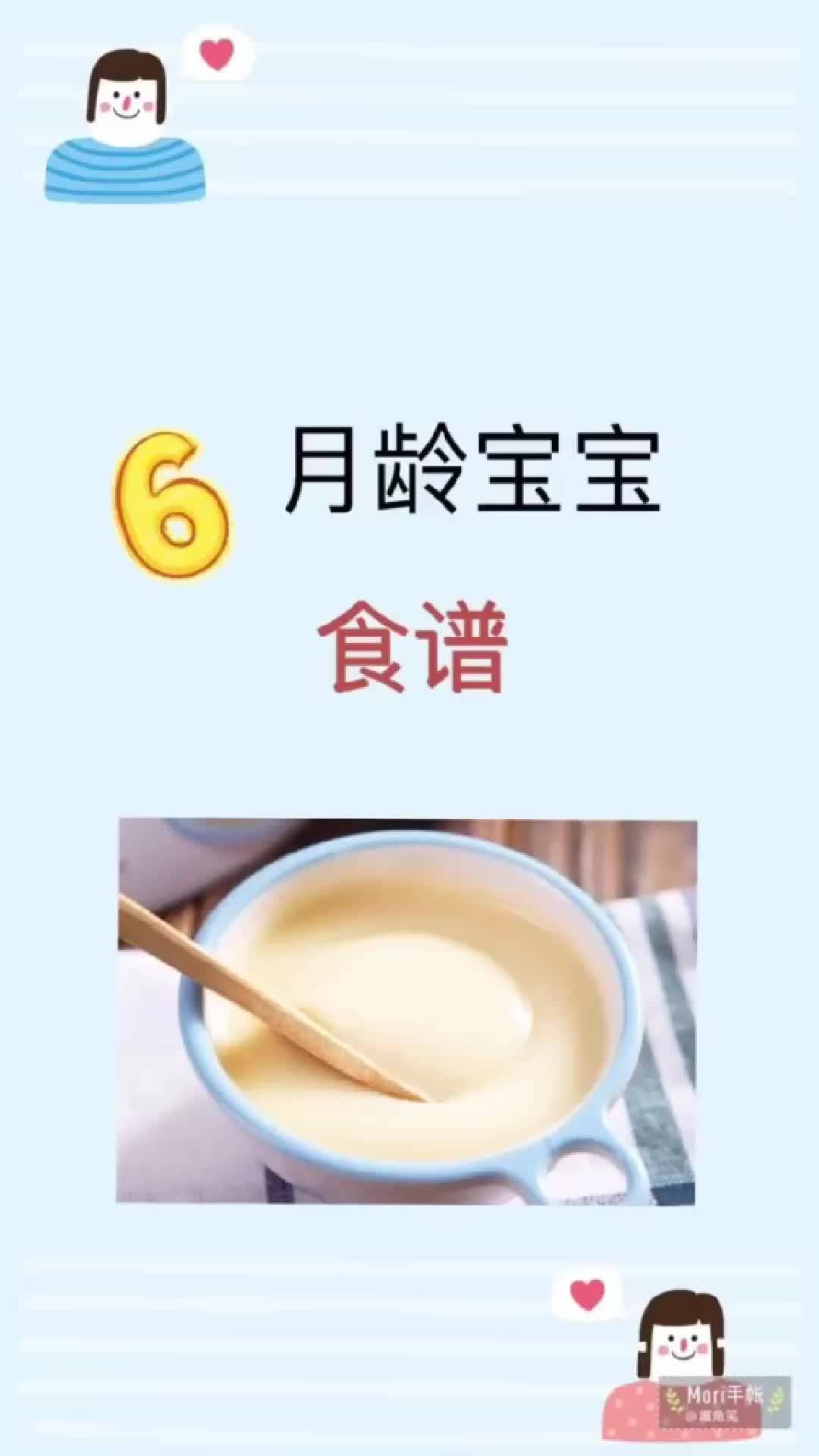 6月龄宝宝食谱来啦,不知道给宝宝怎么吃的记得收藏
